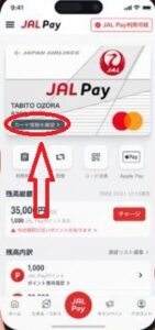 JALPayからauPayへアンドロイドスマホで残高チャージする方法