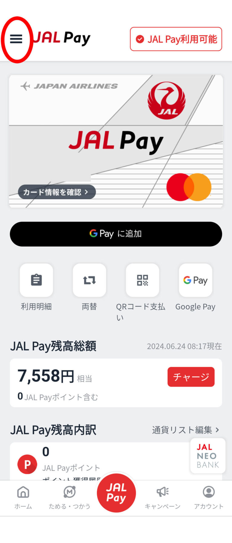 JALPay残高が出金できる国内唯一の銀行はJAL NEOBANKのみ