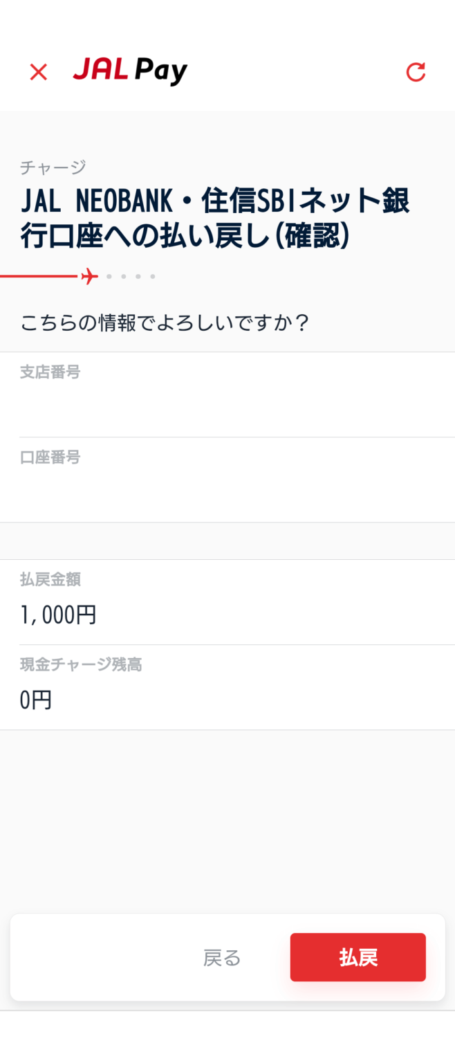 JALPay残高が出金できる国内唯一の銀行はJAL NEOBANKのみ