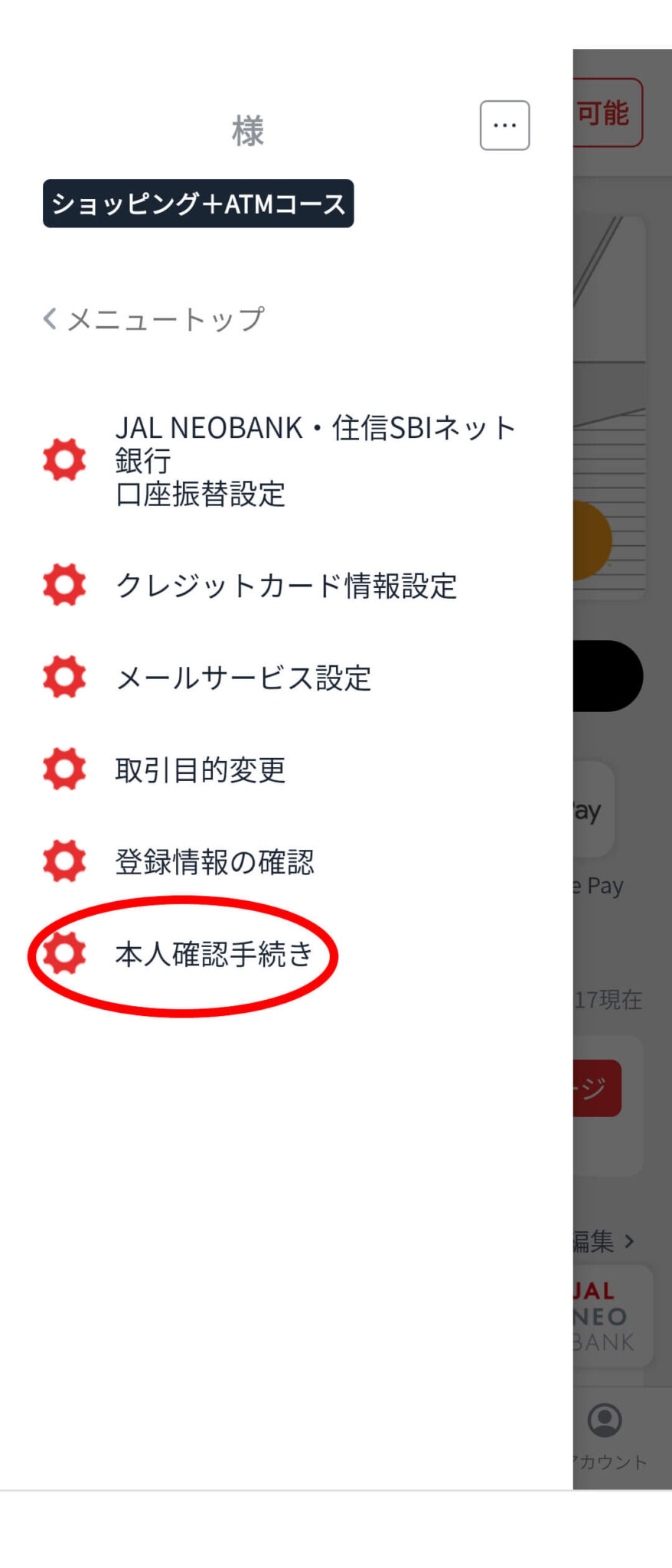 JALPay残高が出金できる国内唯一の銀行はJAL NEOBANKのみ