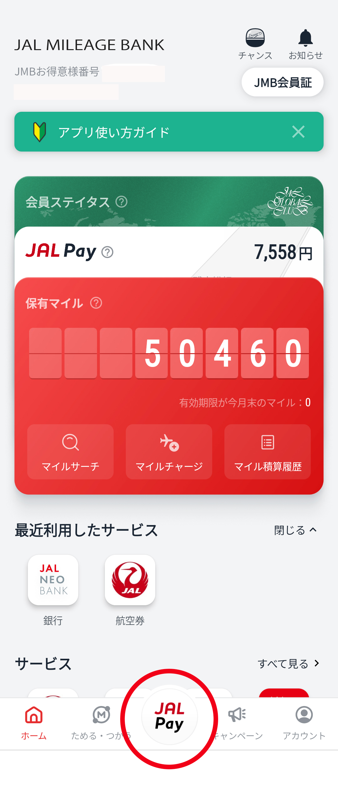 JALPay残高が出金できる国内唯一の銀行はJAL NEOBANKのみ