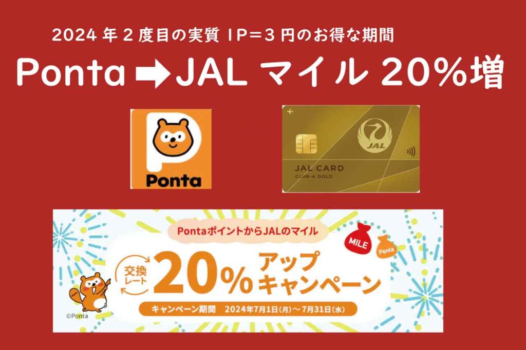 JALPayポイ活 | アンドロイドスマホユーザーができるマイル術